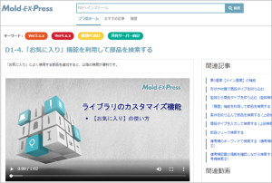 Mold EX-Press Ver.4 インストールDVD リリース ｜ MEXニュースブログ｜Mold EX-Press【モールド ...